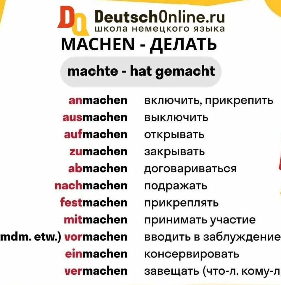 🔹Глагол мachen и его приставки в немецком языке 🔹 Мы собрали для вас