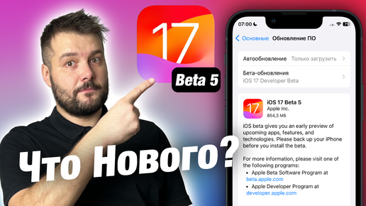 IOS 17 BETA 5 ВЫШЛА! ЧТО НОВОГО!? | Use Gadget | Дзен