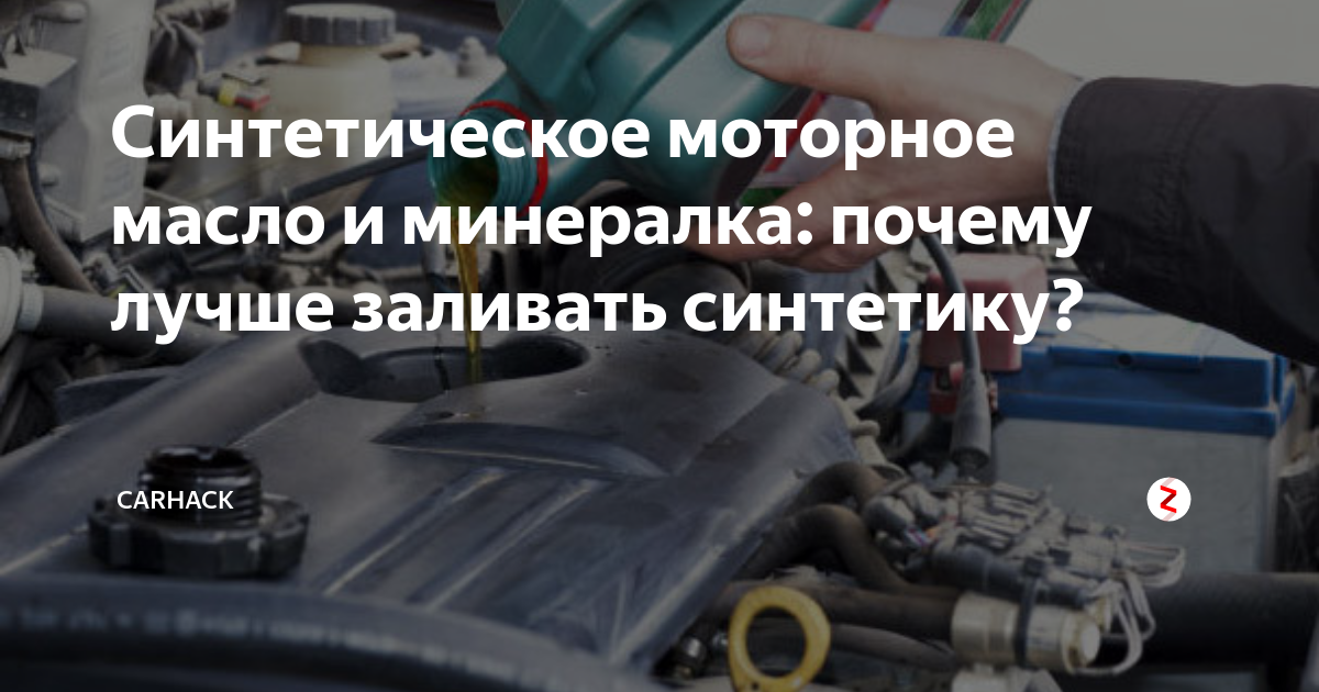 Синтетическое моторное масло и минералка: почему лучше заливать ...