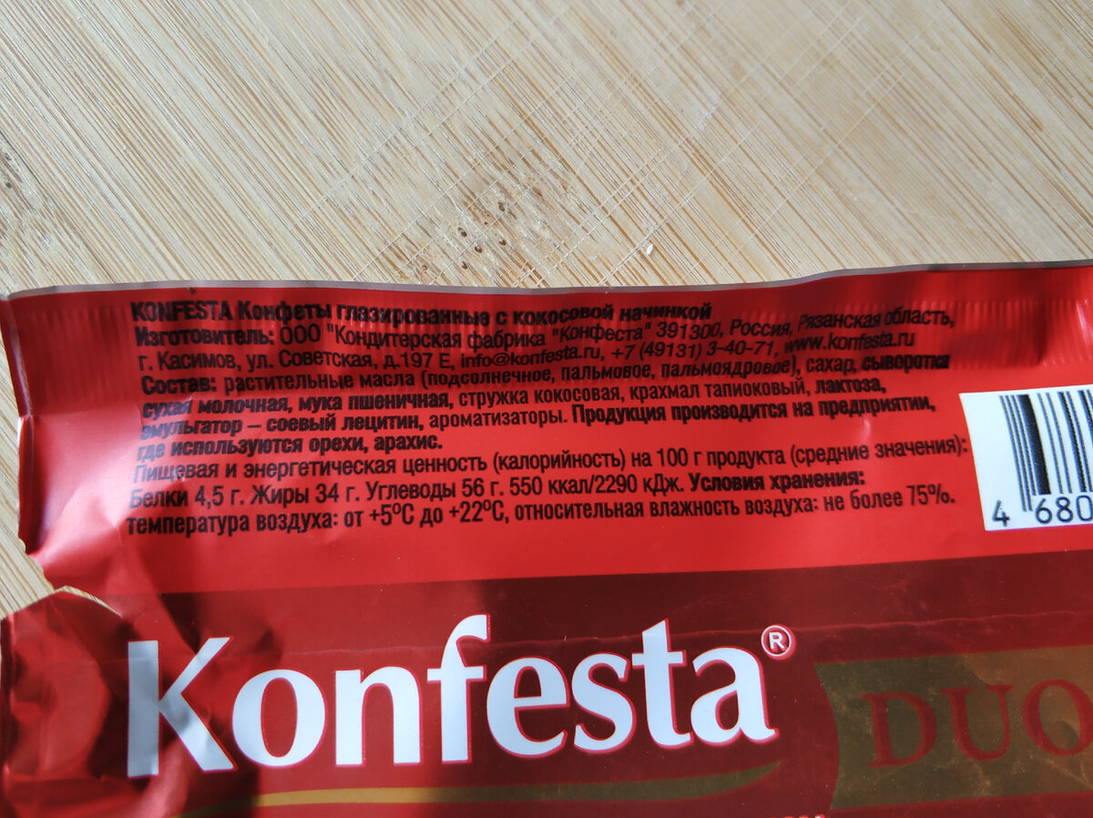 Купила в ФИКС ПРАЙС сладость Конфесту на пробу Показываю что