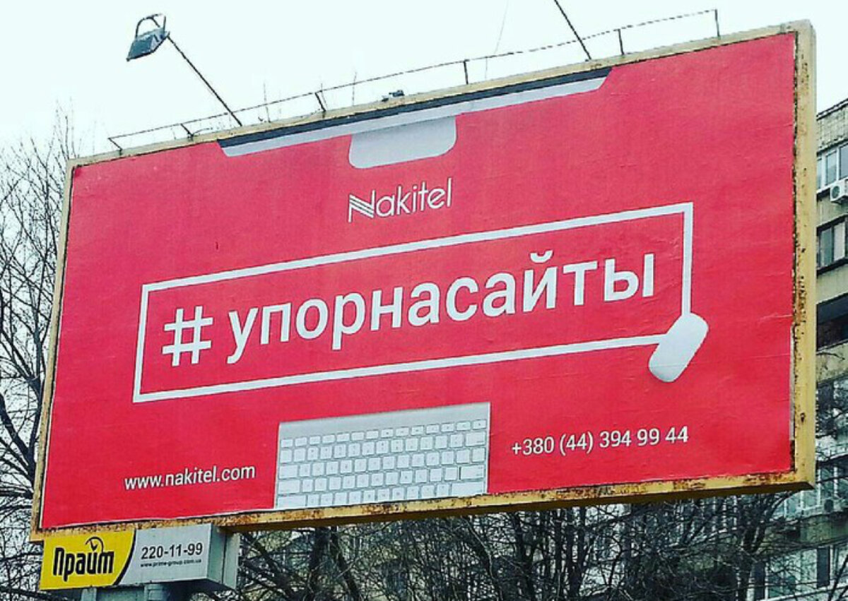 10 нелепых билбордов найденых на улицах наших городов | Группа компаний ...