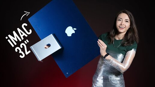 Apple делает 32-дюймовый iMac, российский компьютер «Бобёр», «умные» очки BMW | Wylsacom | Дзен