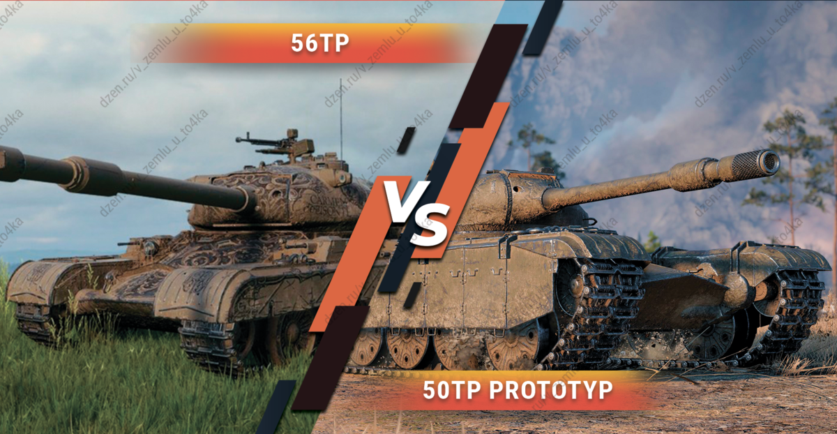 56TP или 50TP prototyp? | В землю — и точка! (World of Tanks / Мир Танков) | Дзен