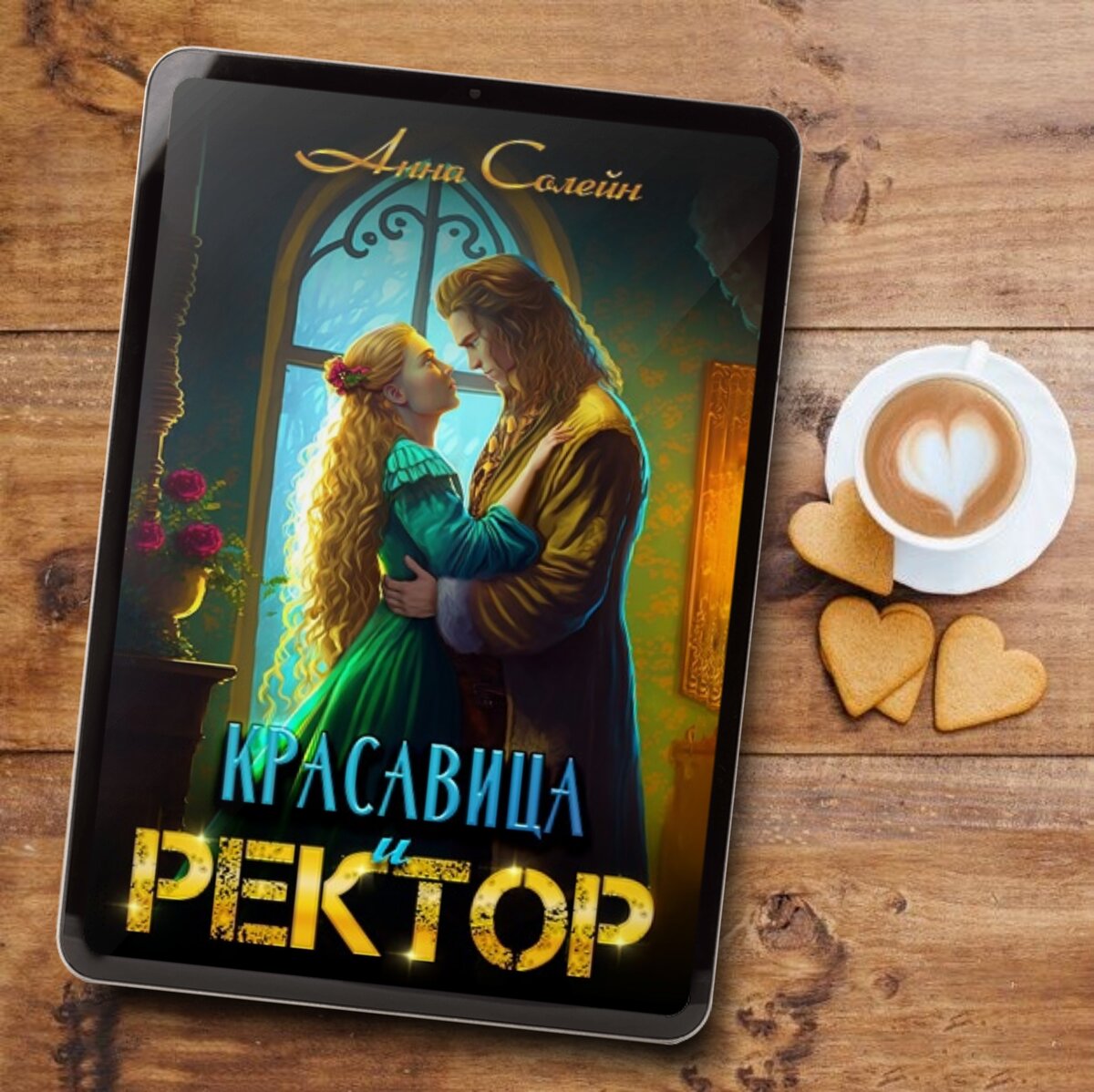 Бытовое фэнтези ☕популярное сегодня | Книги о магии и любви💖фэнтези | Дзен