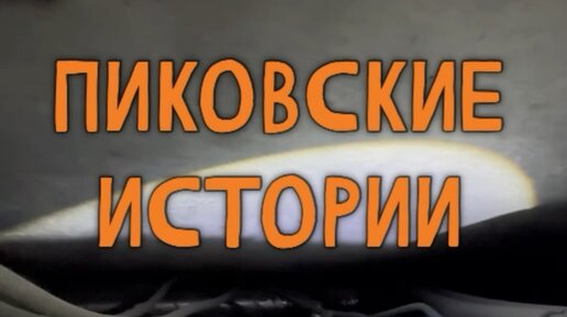 MrNadzor | Пиковские истории #пик #новостройка #приемкаквартиры #отделка #ремонт #технадзор # ...