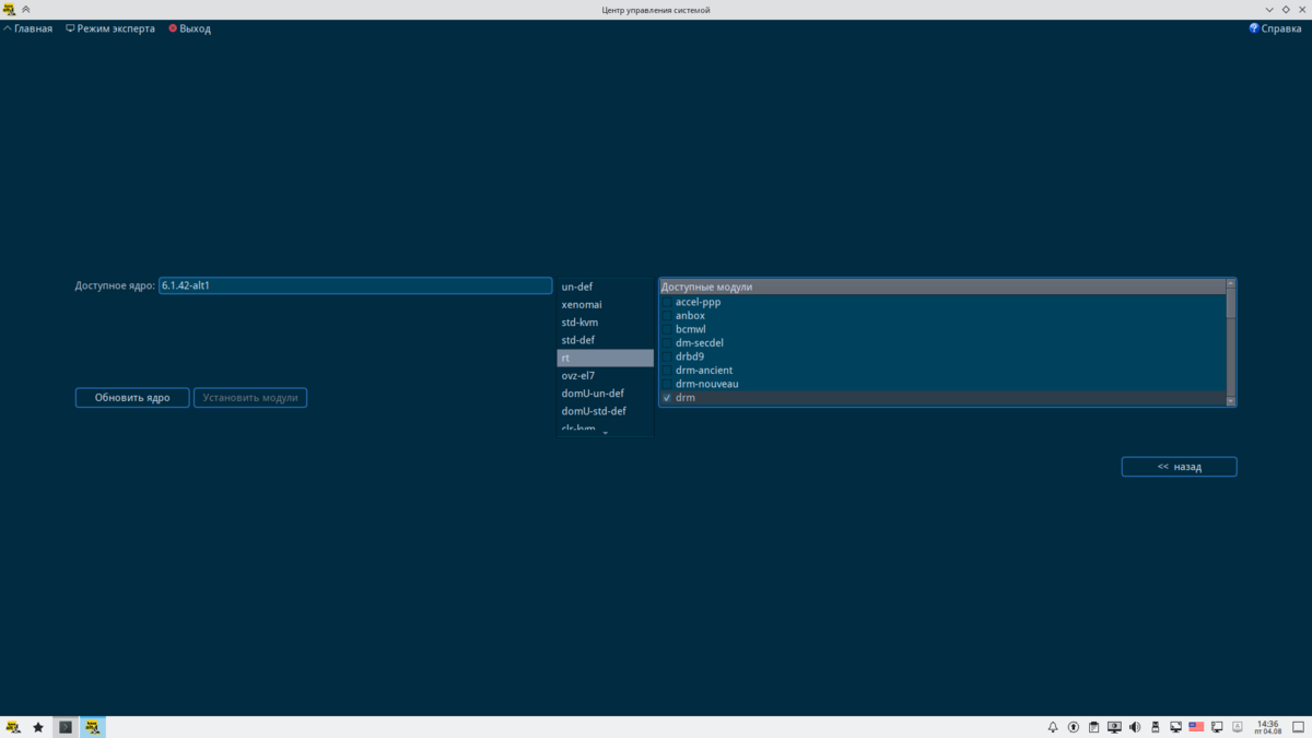 Обновляем версию ядра в ALT Linux Рабочая станция 10 | Linux для чайников: гайды, статьи и ...