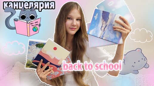 Закупилась КАНЦЕЛЯРИЕЙ к школе/ Мои покупки в LILKKO / Back to school | Kotya Sofia | Дзен