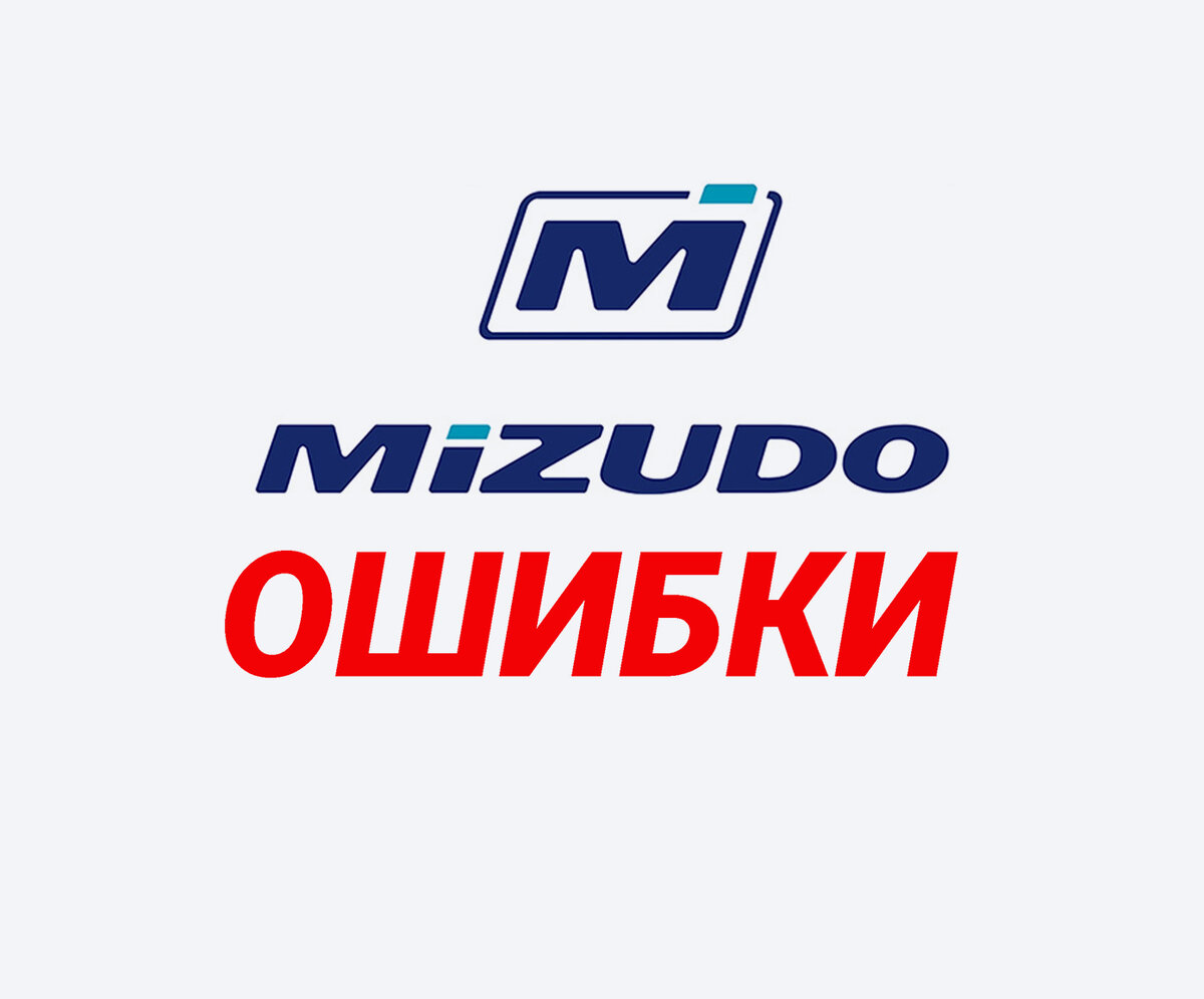 Ошибки котла Мизудо? Mizudo котел ошибки | Котел Мизудо ошибка е4 ...