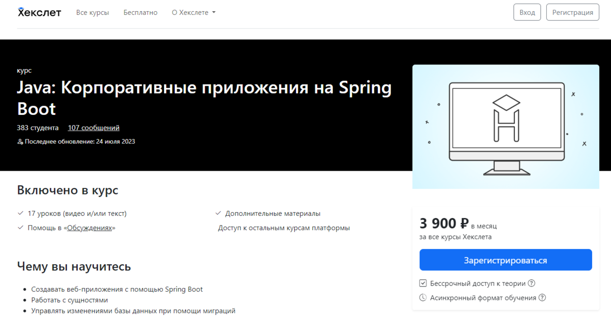 ТОП-25 Курсов по Spring [2023] +Бесплатные — Обучение с нуля | GeekHacker.ru - Education | Дзен