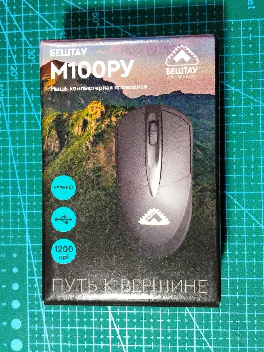 Российская компьютерная мышь М100РУ от компании "Бештау". Китай? Как бы ...