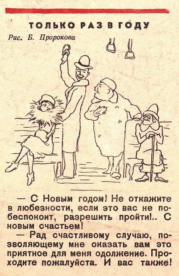 Сатира и юмор 1941 года. Над чем смеялись советские граждане в ...