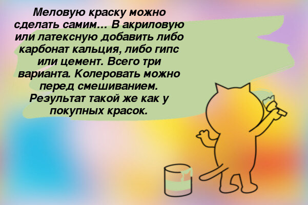 Как сделать меловые краски своими руками (в 10 раз дешевле покупных ...