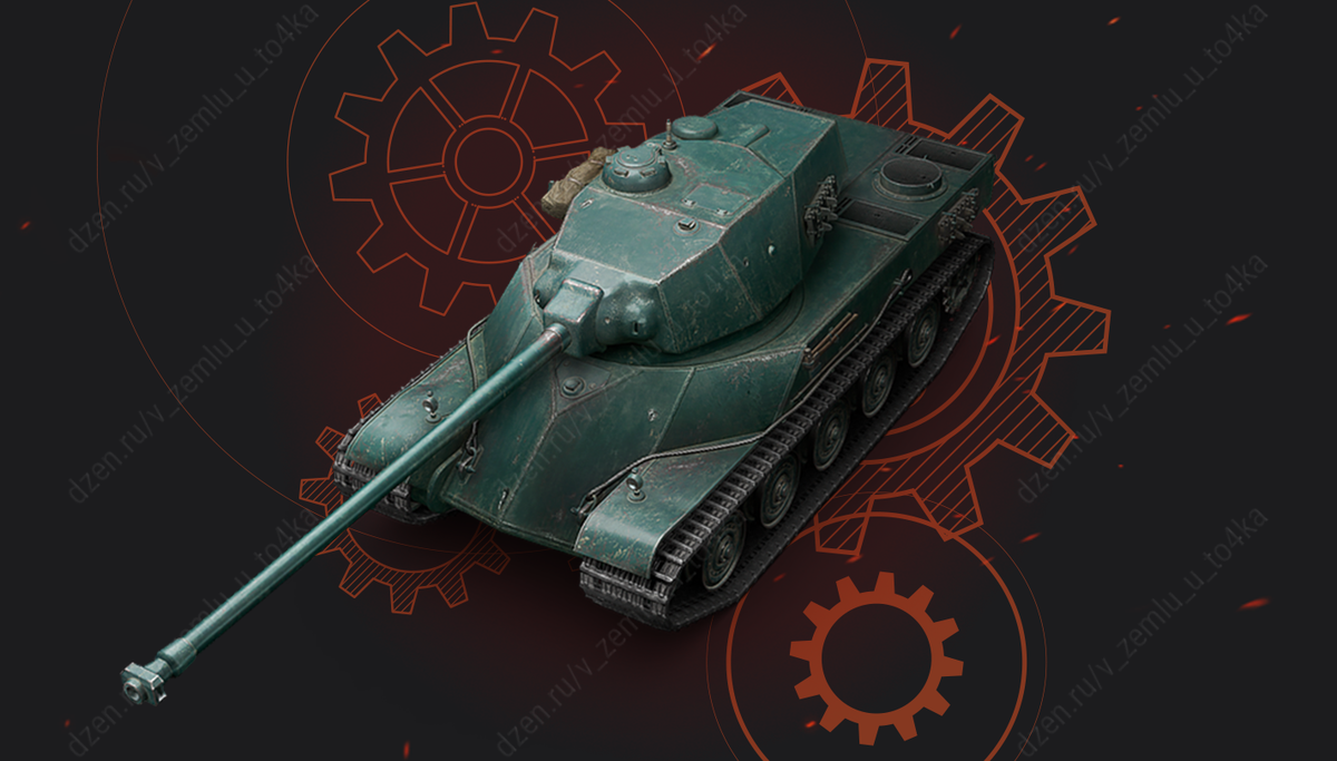 Оборудование для AMX 65 t | В землю — и точка! (World of Tanks) | Дзен