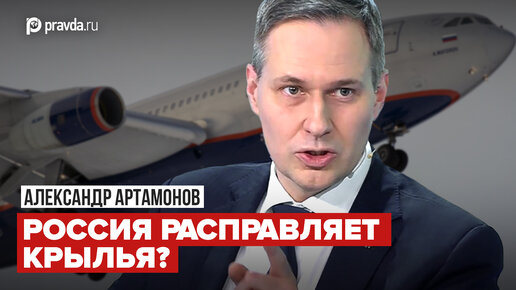 Ил-96-400 - способен ли заменить Боинг? Артамонов | PRAVDA | Дзен