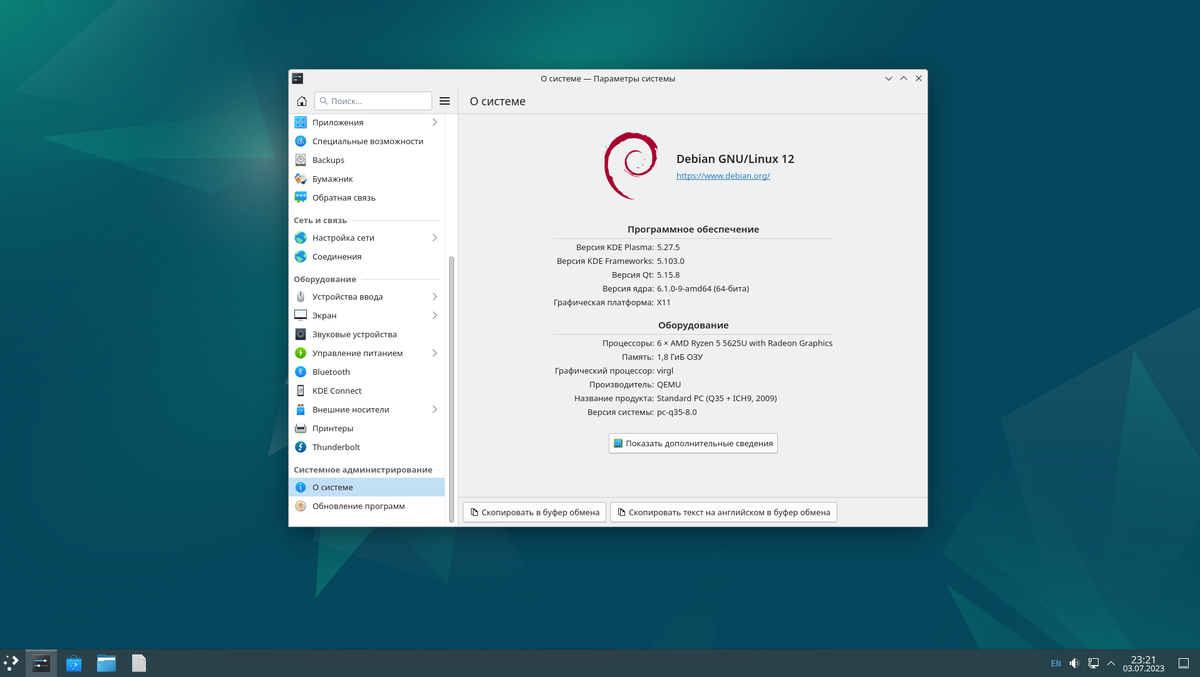 Устанавливаем дополнительные среды рабочего стола в Debian 12 Bookworm ...