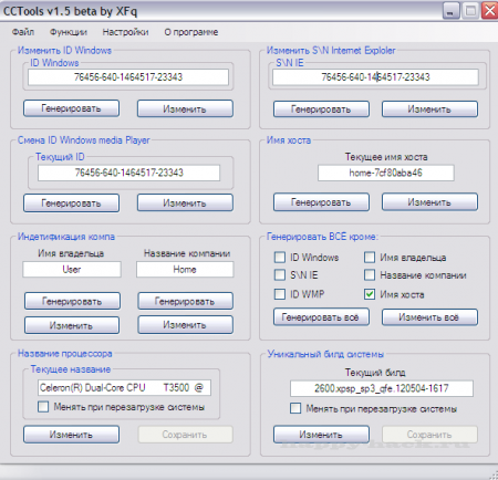 CCTools - утилита меняющая ID вашего железа. | IT повозка | Дзен