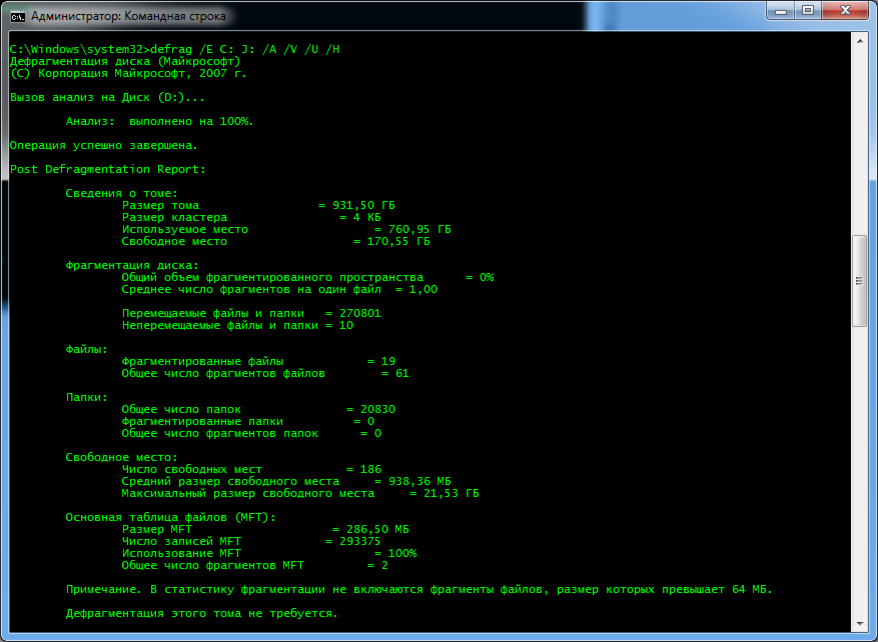 Командная строка Windows. Часть 4. Форматирование, разделение, проверка ...