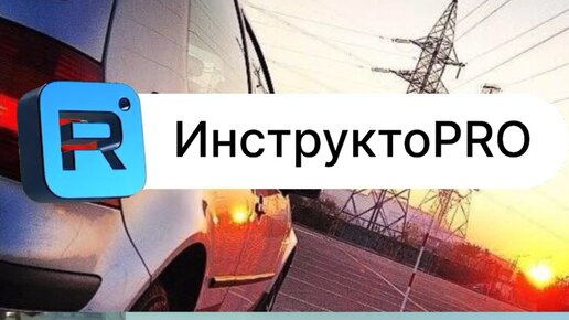 ИнструктоPRO | ВСЕ ПЕРЕПУТАЛА😀ОТ СТРАХА😀@ИнструктоPRO #всеполучится # ...