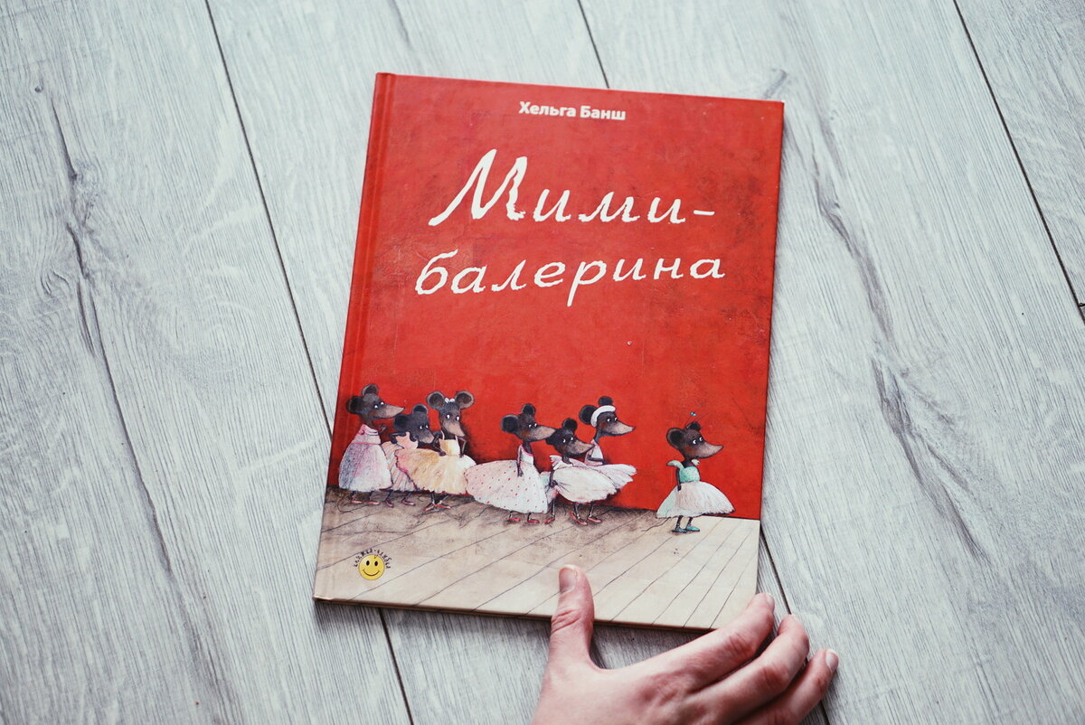 Подборка книг про танцы. Для детей | Книги для тех, кому за 5+ | Дзен