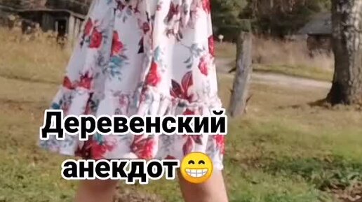 KAREGLAZKA | Деревенский Анекдот🤣 | Дзен