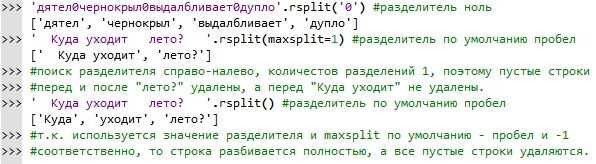 Python. Строковые методы split, rsplit, splitlines, join, partition, rpartition.(21 ...