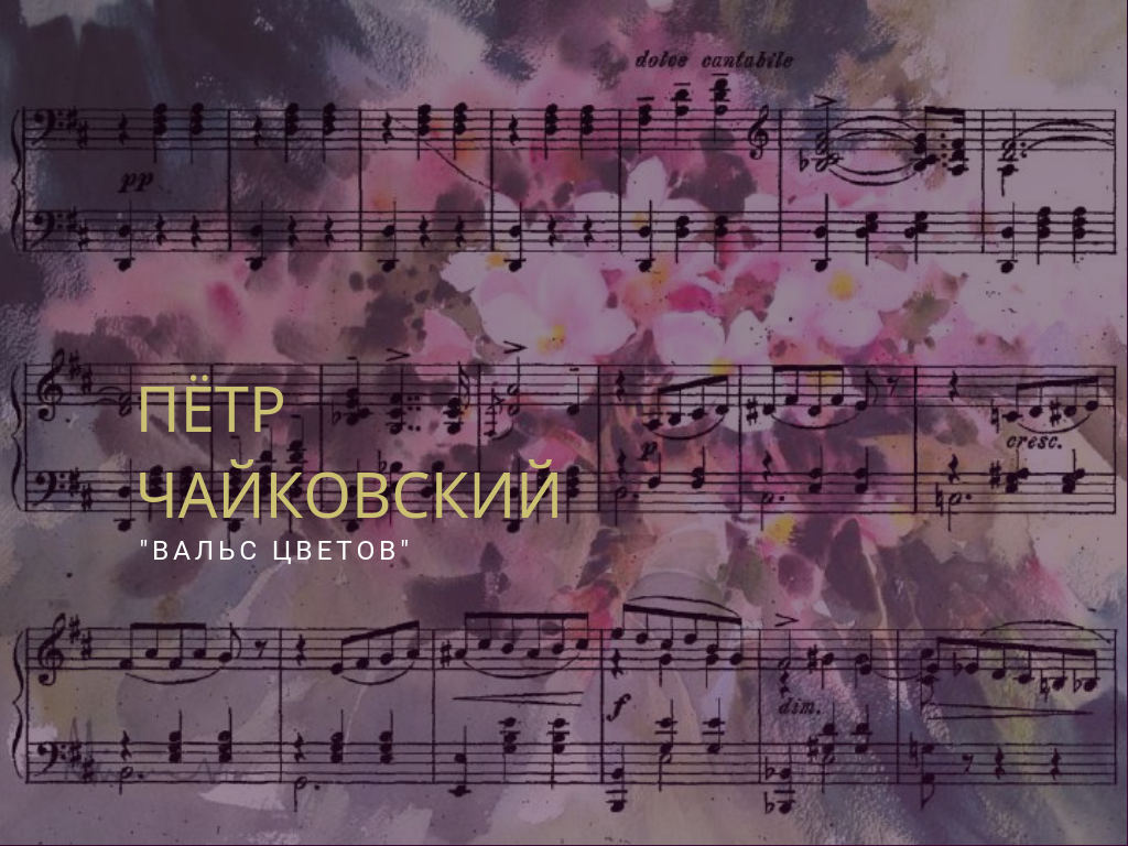 Топ - 5 великих "цветочных" музыкальных произведений | Цветы и музыка ...
