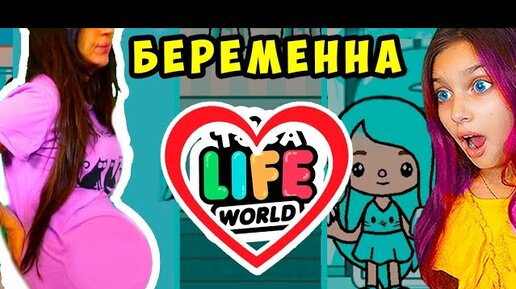 МАМА БЕРЕМЕННА СЕСТРА ИЛИ БРАТ? 😱 ТОКА БОКА 24 ЧАСА В ОДНОМ ЦВЕТЕ Toka ...