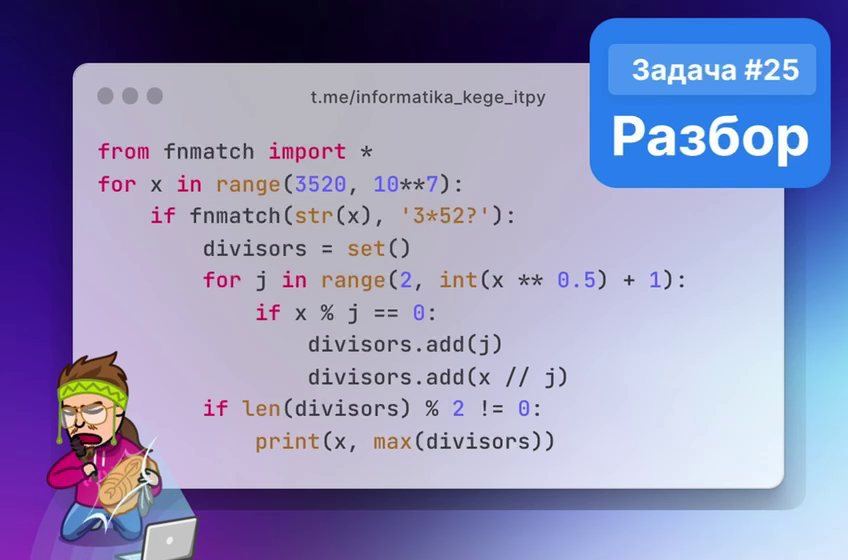 Разбор номера 5227 ЕГЭ по информатике #25 | Информатика ЕГЭ | itpy 👨‍💻 | Дзен