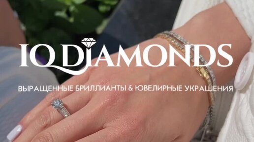 IQ Diamonds | Элегантные украшения с изящными бриллиантовыми дорожками ...