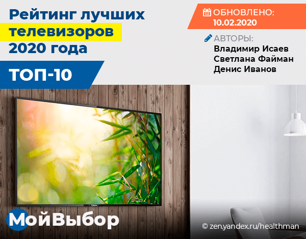 Рейтинг телевизоров 2020 года: лучшие по качеству изображения модели ...