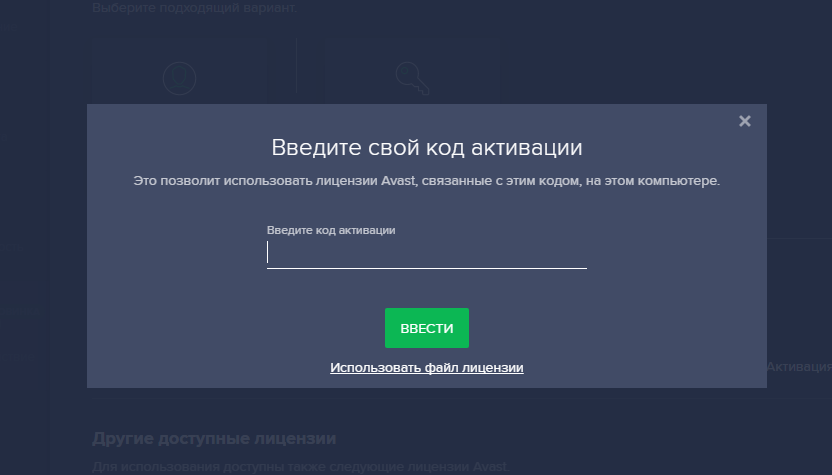 2 вечных бесплатных ключа Avast: Avast premier и Avast cleanup ...