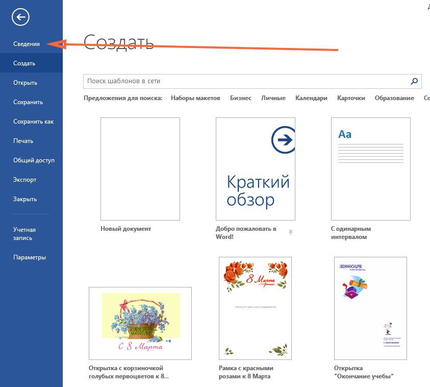 Документ ворд и время правки | nextontext.ru | Дзен