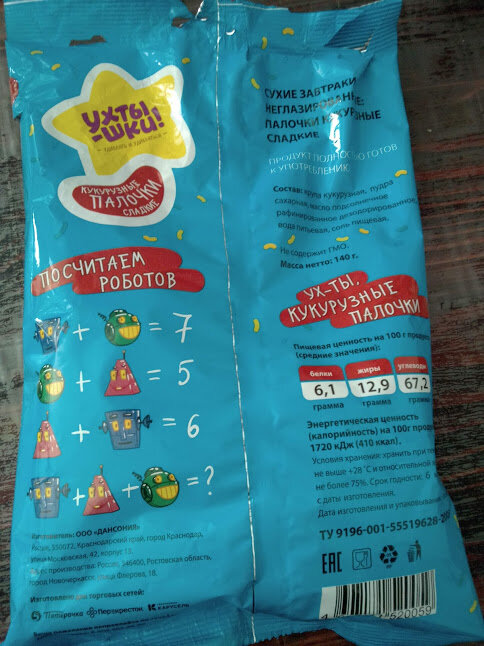 Обзор. Пятерочка. Палочки кукурузные "Ухты-шки". 21,99 рублей. | В ...