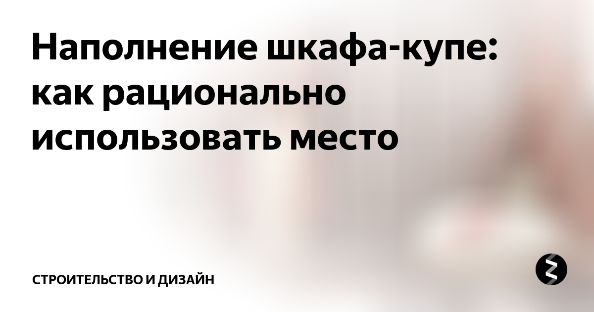 Наполнение шкафа купе как рационально использовать место