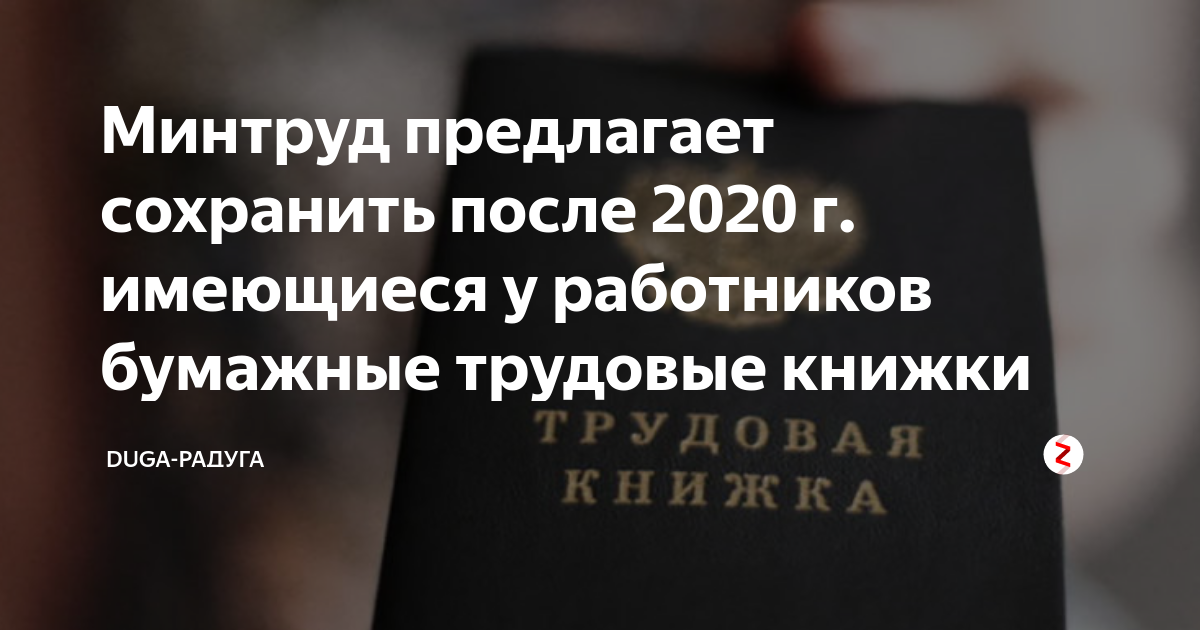 Минтруд предлагает сохранить после 2020 г. имеющиеся у работников ...