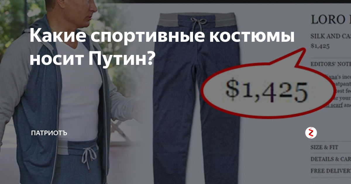 Какие спортивные костюмы носит Путин? | Патриот | Дзен