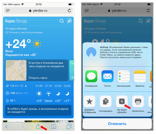 Как создать ярлык сайта на экране Iphone Apple Дзен