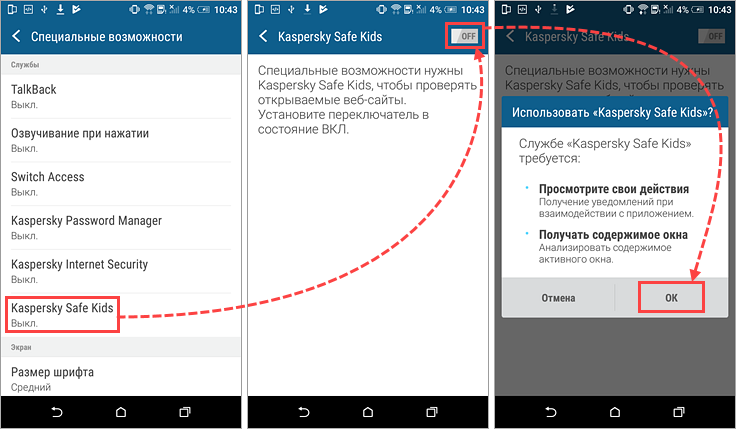 Safe Kids для защиты ребёнка и как его настроить на Android. Часть 1 ...