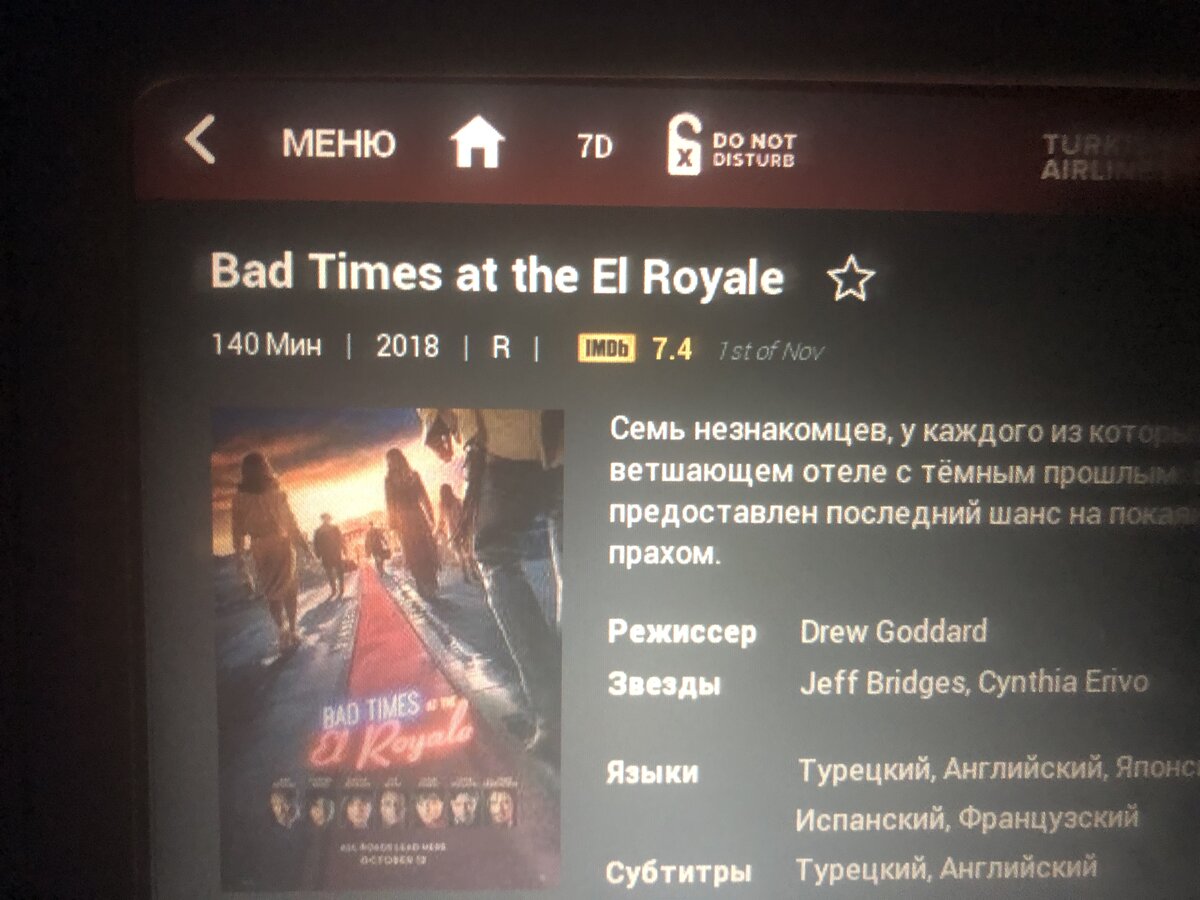 Система развлечений на борту Turkish Airlines | Koval Evgeniy | Дзен