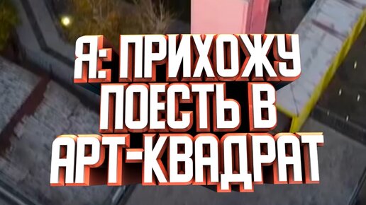 utv.ru | Когда приходишь поесть в уфимский «Арт-квадрат»... у вас также ...