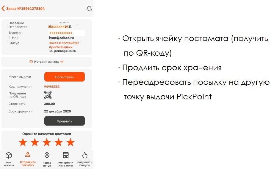 Как физическому лицу отправить посылку через постамат PickPoint | PickPoint | Дзен
