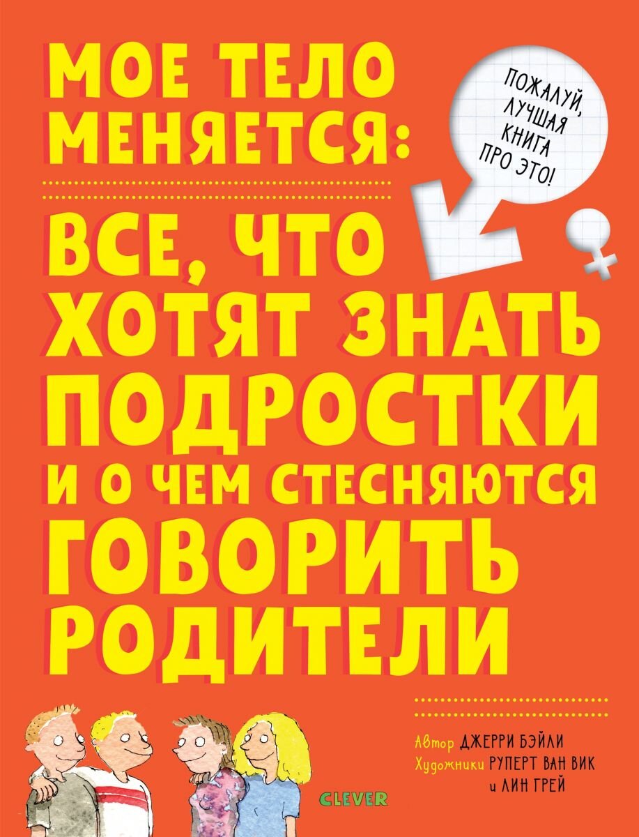 Половое воспитание: лучшие книги для детей и их родителей | ДЕТИ и ...