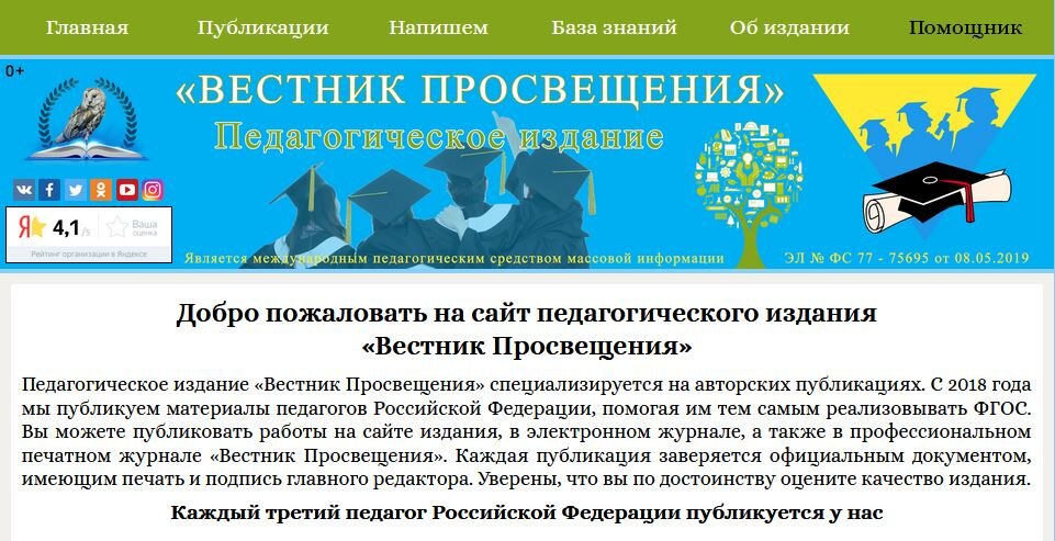 Самые популярные журналы для публикации статей педагогам | Павел Зверев ...
