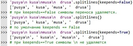 Python. Строковые методы split, rsplit, splitlines, join, partition, rpartition.(21 ...