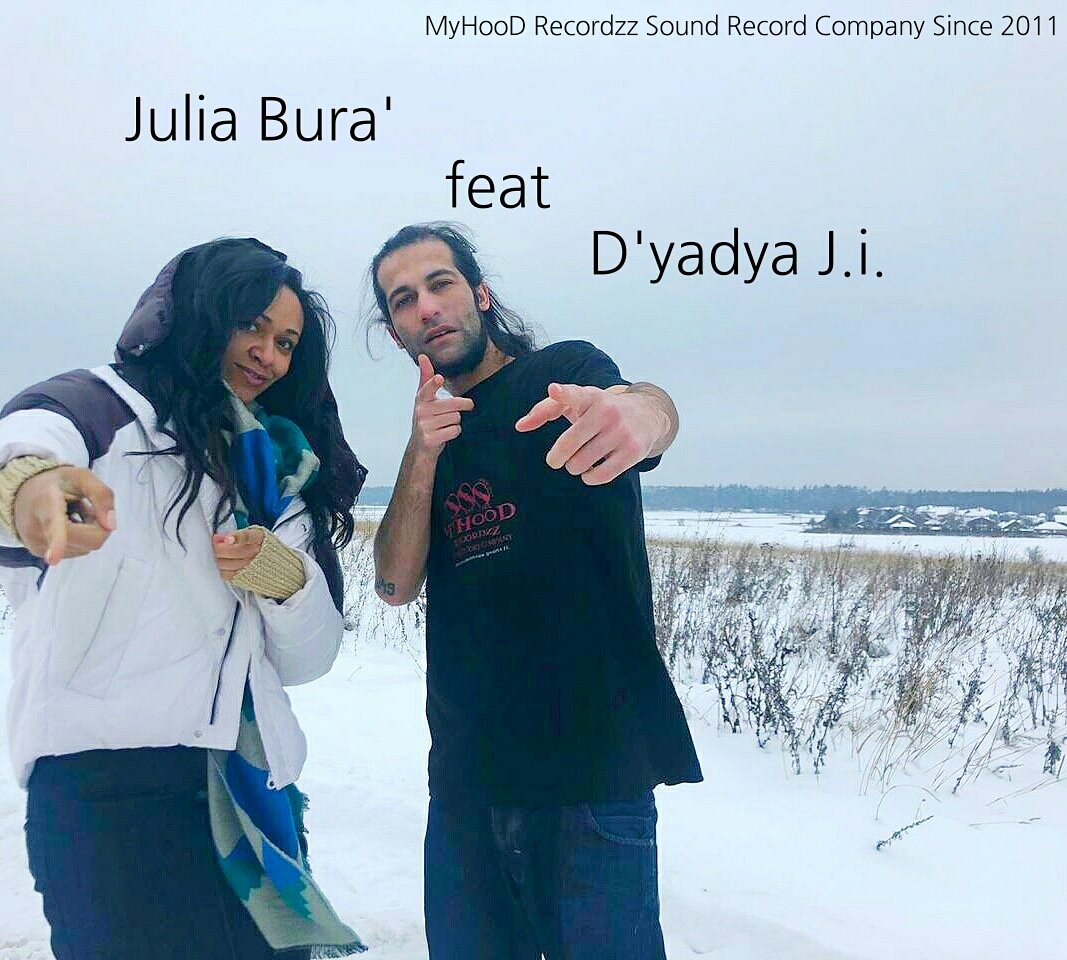 Julia Bura' | MyHooD Recordzz Since 2011 | Дзен
