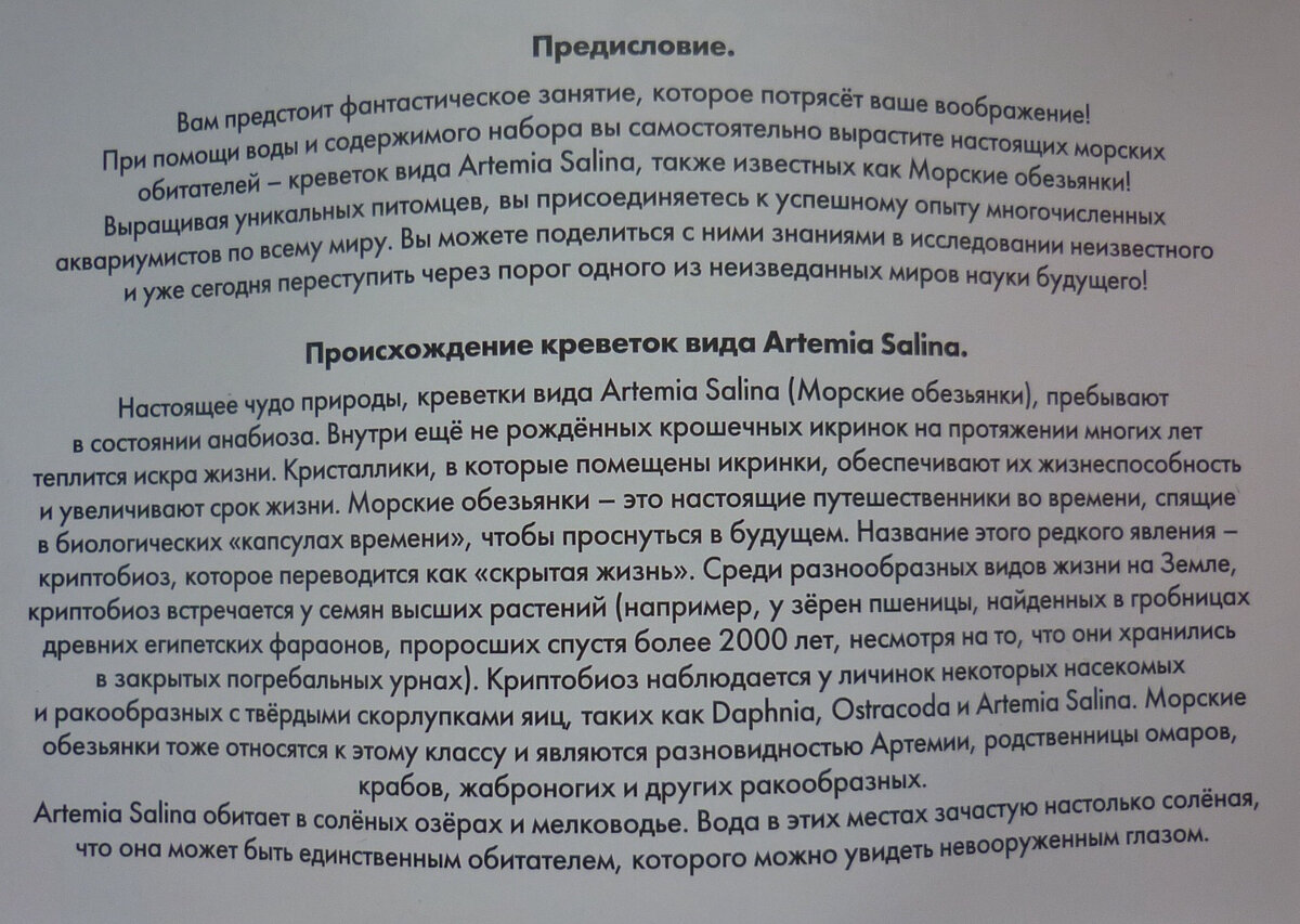 Купила ребёнку икру оживающих в воде "Морских Обезьянок". Через 10 дней ...