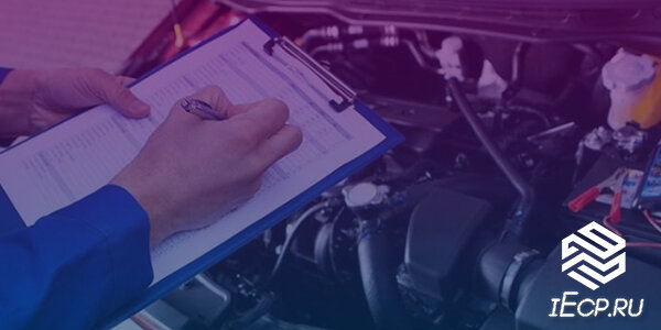 В России изменят правила техосмотра | Портал iEcp.ru | Дзен