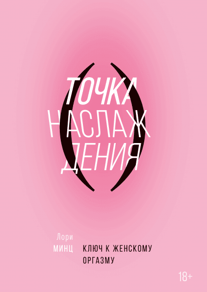 И такое образование. 7 книг о сексе, которые стоит прочитать | Цех | Дзен