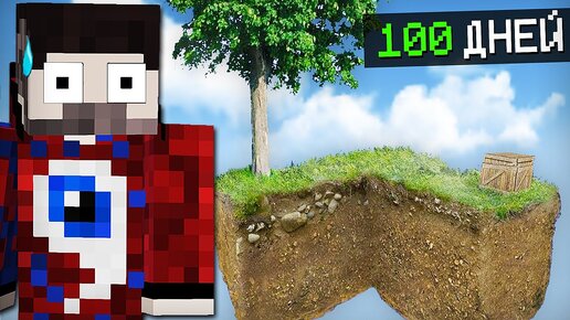 😱Я Провёл 100 Дней в РЕАЛИСТИЧНОМ МАЙНКРАФТЕ | FixEye | Дзен