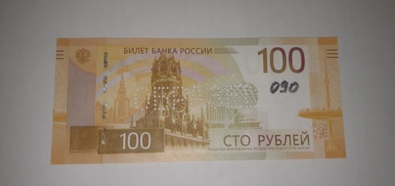 Это самая дорогая новая банкнота номиналом 100 рублей, которая стоит ...